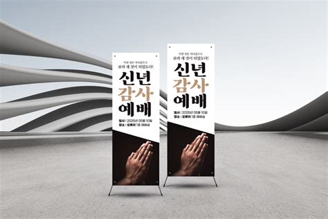 교회 현수막 X배너를 고퀄리티로 디자인해 드립니다 크몽