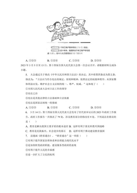 2023年浙江省宁波市镇海区中考模拟道德与法治试卷（含解析） 21世纪教育网