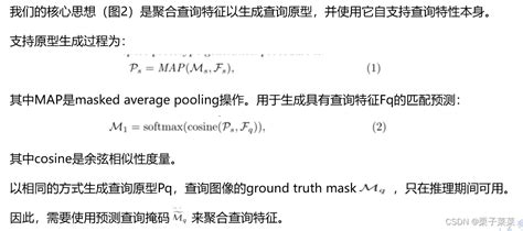 【小样本分割】self Support Few Shot Semantic Segmentation Csdn博客