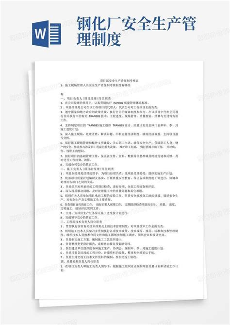 项目部安全生产责任制考核表安全生产Word模板下载 编号lkomnrwx 熊猫办公