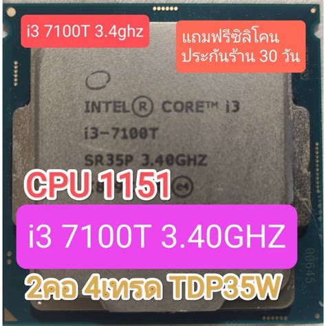 Cpu 1151 I3 7100t 3 4ghz 2คอ 4เทรด มือสอง Shopee Thailand