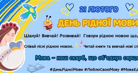 Плакат до Дня рідної мови Українська мова