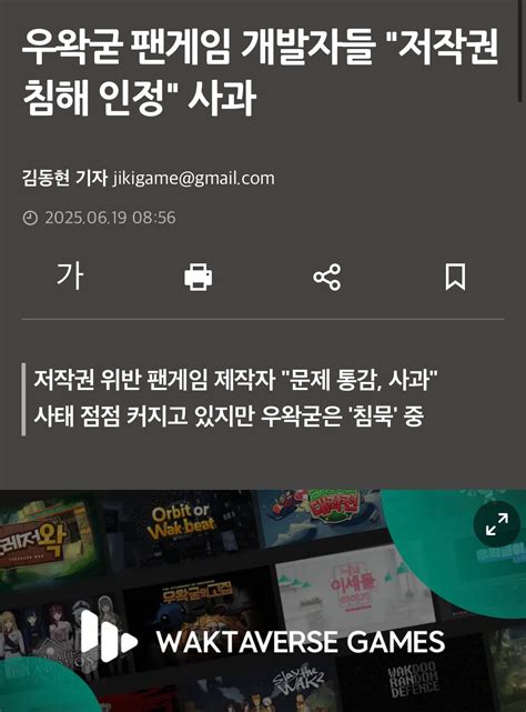우왁굳 팬게임 개발자들 저작권 침해 인정 사과 유머움짤이슈 에펨코리아