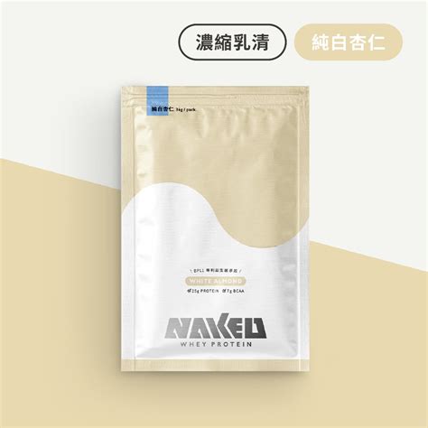 NAKED 純白杏仁 益生菌濃縮乳清蛋白 5 包 10包組 營養師監製 蝦皮購物