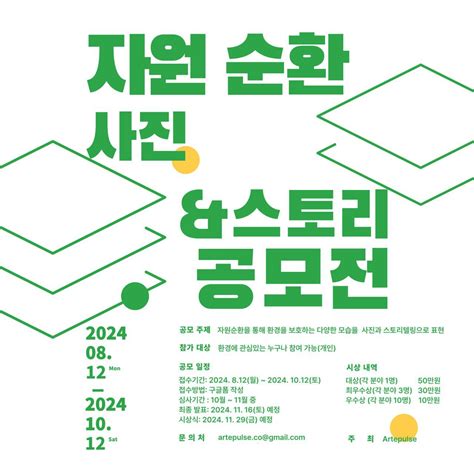 제 1회 자원순환 사진 And 스토리 공모전 공모전 대외활동 링커리어