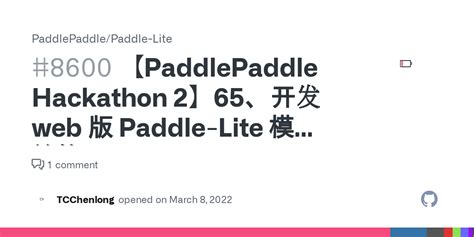 【paddlepaddle Hackathon 2】65、开发 Web 版 Paddle Lite 模型转换工具 · Issue 8600