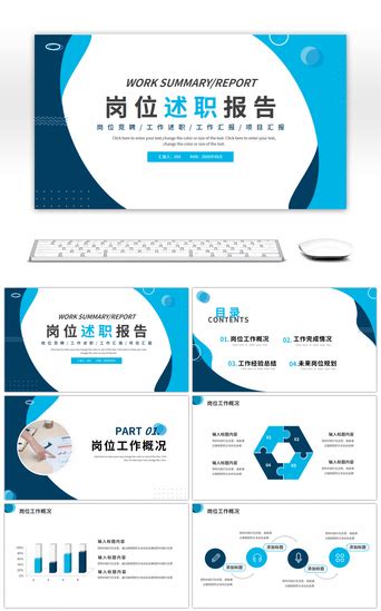 岗位认知ppt模板 免费岗位认知ppt模板素材下载 千库网