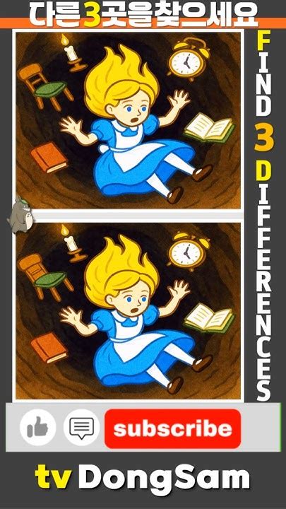 🔎틀린 그림 찾기 💕이상한 나라의 앨리스💕 Youtube