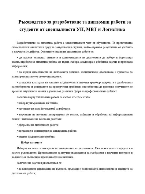 Ръководство за подготовка за дипломни проекти и работи Pdf