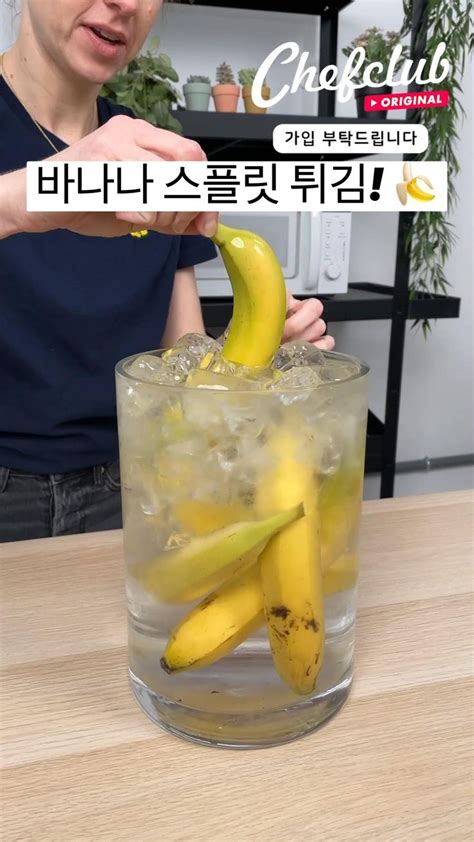 바나나 스플릿 튀김 🍌 음식 동영상 초콜릿 아이스크림 바닐라 아이스크림