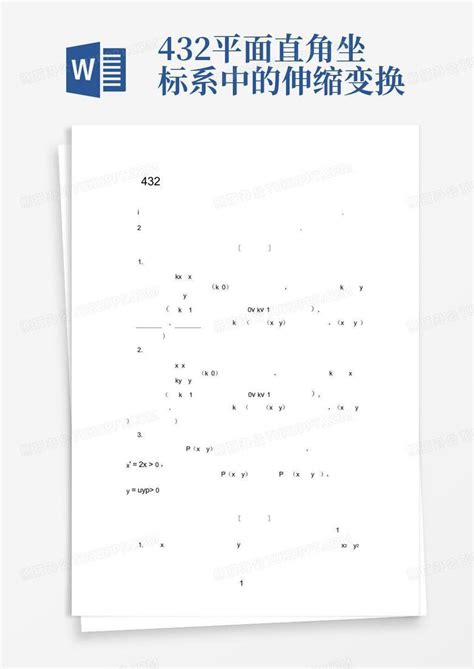 4 3 2平面直角坐标系中的伸缩变换word模板下载 编号qxbomwbb 熊猫办公
