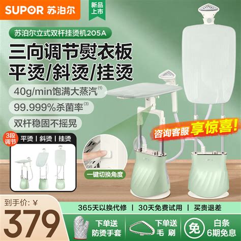 苏泊尔（supor）挂烫机家用双杆大功率手持熨烫机高效杀菌蒸汽挂烫机可分离水箱服装店熨衣机egu 205a 京东商城【降价监控 价格走势 历史
