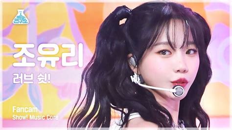 [아이즈원] 예능연구소 4k 음악중심 조유리 오프닝 러브쉿 직캠 Mlbpark