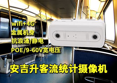 国庆期间公交车应用安吉升车载客流统计摄像头统计上下车人流数 北京安吉升科技发展有限责任公司