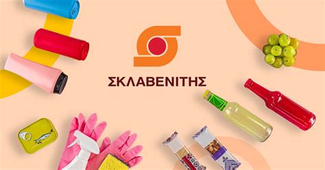 ΣΚΛΑΒΕΝΙΤΗΣ Αμπελόκηποι Online Delivery Supermarket