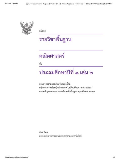 คณิตศาสตร์ ป 1 สสวท ภาคเรียนที่ 2 Pdf