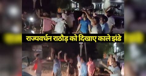 Rajasthan Election 2023 Black Flags Shown To Rajyavardhan Rathore