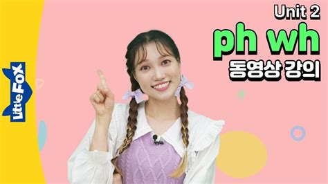 이중 자음 Ph Wh 소리와 단어 읽기를 배우는 동영상 강의 파닉스 웍스 Phonics Works 리틀팍스 Youtube