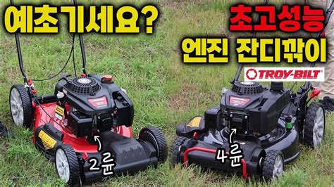 조경업자들이 자주식 엔진 잔디깎이를 쓰는 이유 트로이빌트 신상품 고성능 잔디깍기 Tb215t Tb420t Xp Youtube