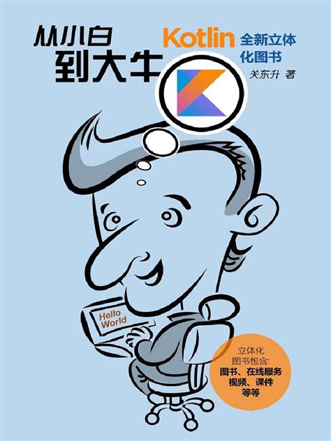 Kotlin大專家 Pdf