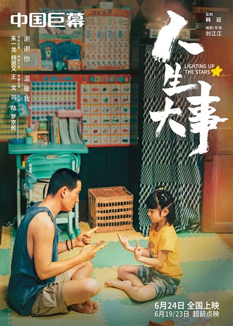 【电影《人生大事》正式版 角色版海报！】优秀平面海报 。80000张优质采集：优秀排版参考 摄影美图 视觉大片提升审美。 Javen金 花瓣网