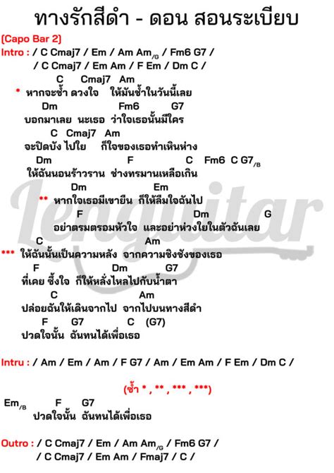 คอร์ดเพลง คุณคือดวงจันทร์ ฉันสิคนบ้า คณะขวัญใจ [ง่ายๆ] Lenguitar