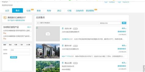 Python爬虫实战，wordcloud模块，python实现携程旅游景点爬取数据与可视化 哔哩哔哩