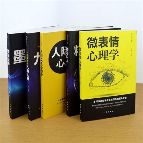 全5册正版包邮心理学入门基础书籍心理学与读心术微表情心理学人际交往关系墨菲定律九型人格社会行为心里学与生活畅销书排行榜虎窝淘