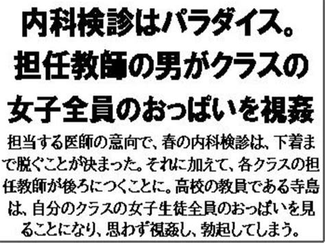 内科検診はパラダイス。担任教師の男がクラスの女子全員のおっぱいを視姦 [rj01376840][cmnfリアリズム] Doujinlinks