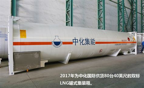 Lng罐式集装箱张家港中集圣达因低温装备有限公司