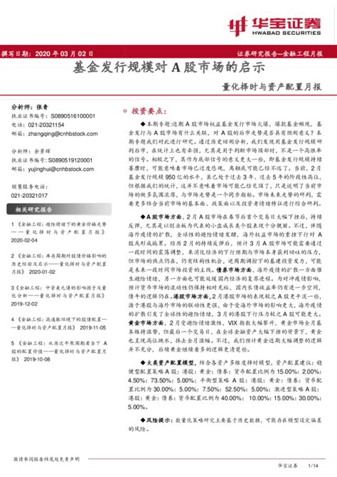 量化择时与资产配置月报：基金发行规模对a股市场的启示