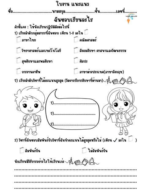 20 ไอเดียยอดนิยมเกี่ยวกับ ใบงานแนะแนว ป6 ในปี 2024