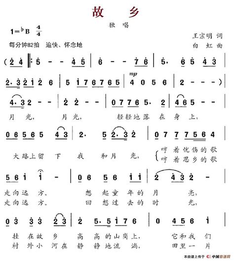 故乡王宗明词 白虹曲
