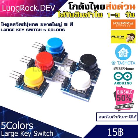 Large Key Switch Button Module Available In 5 Colors For Iotdiyarduinoelectronics Shopee