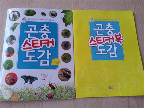 알라딘서재 스티커로 만드는 곤충도감