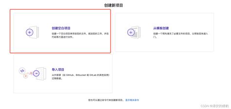 使用极狐gitlab初始化导入本地项目
