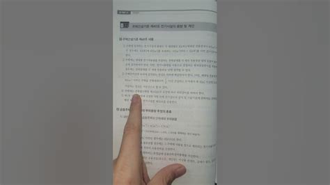 전기기사 주택공동내선공사 설계출처건축전기설비기술사 수변전외 주택법전기사업법전기안전관리법대한전기설비협회참고 Youtube