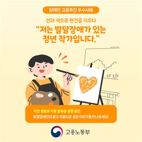 대한민국 고용노동부 예술활동과 직업생활을 같이하는💛 발달장애 청년작가 😊 그림으로 마음을 전하는 Facebook