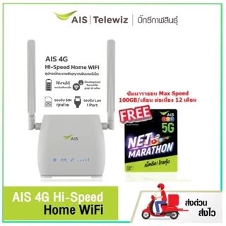 Home Wifi Ais Shopee Thailand