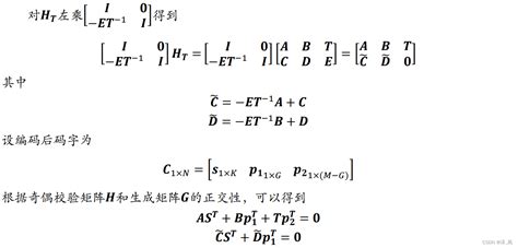 低密度奇偶校验码ldpc（二）——ldpc编码方法 ldpc编码算法 csdn博客