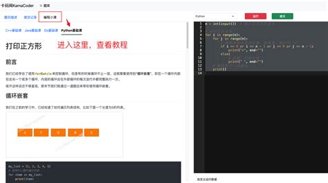 卡码网 Python基础课 代码随想录