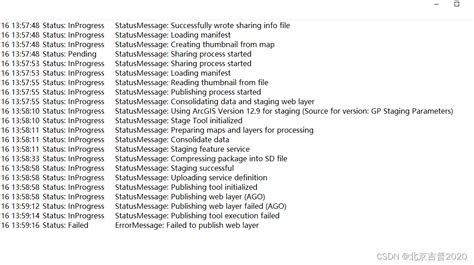 Geoscene服务发布异常排查arcgis Pro向geoscene Online上传数据失败 Csdn博客