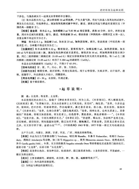 龙骨 广东省中药材标准 蒲标网