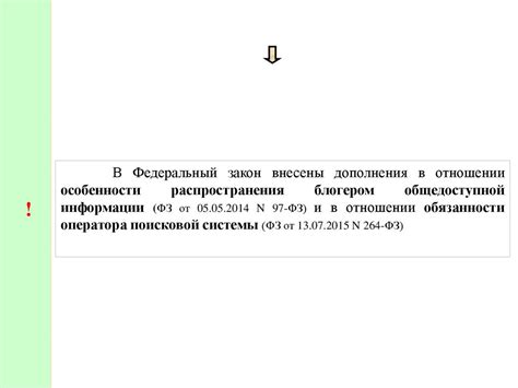 Федеральный закон об информации информационных технологиях и о защите информации Тема 9