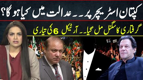 Imran Khan Bail Reject What Happened In Lhc Samina Pasha Vlog Gnn