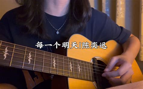 每一个明天 陈奕迅｜天佑我的爱人 Vk77 Vk77 哔哩哔哩视频