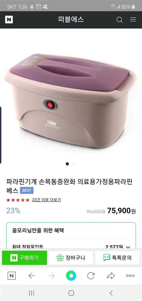 파라핀 기계 가정용 손목통증완화 당근 중고거래