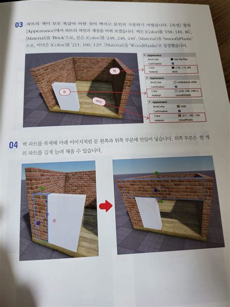도서 리뷰 상상을 실현하는 로블록스 게임 만들기