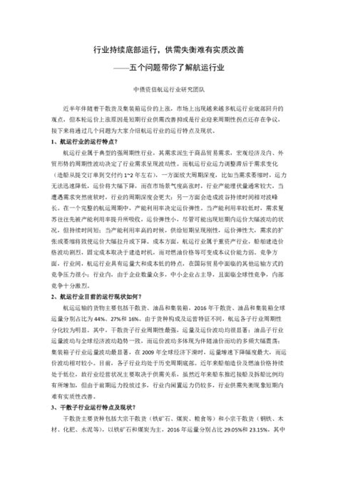 五个问题带你了解航运行业：行业持续底部运行，供需失衡难有实质改善