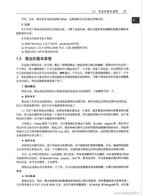 爬虫升级之路 Csdn博客